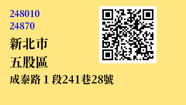 新北市五股區成泰路1段241巷28號 - 台灣 3+2碼 3+3碼郵遞區號 查詢