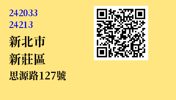新北巿新莊區思源路127號 - 台灣 3+2碼 3+3碼郵遞區號 查詢