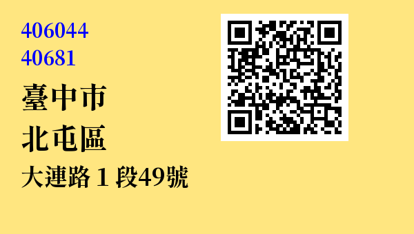臺中市北屯區大連路1段49號 - 台灣 3+2碼 3+3碼郵遞區號 查詢