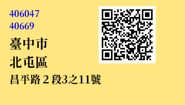 臺中市北屯區松竹里昌平路2段3之11號 - 台灣 3+2碼 3+3碼郵遞區號 查詢