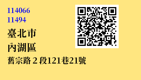 臺北市內湖區舊宗路2段121巷21號 - 台灣 3+2碼 3+3碼郵遞區號 查詢