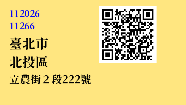 臺北市北投區立農街2段222號 - 台灣 3+2碼 3+3碼郵遞區號 查詢