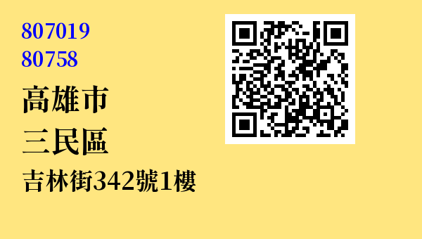 高雄市三民區吉林街342號1樓 - 台灣 3+2碼 3+3碼郵遞區號 查詢