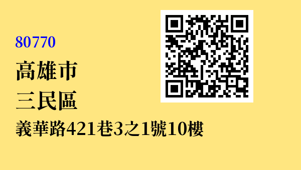 高雄市三民區義華路421巷3之1號10樓 - 台灣 3+2碼 3+3碼郵遞區號 查詢